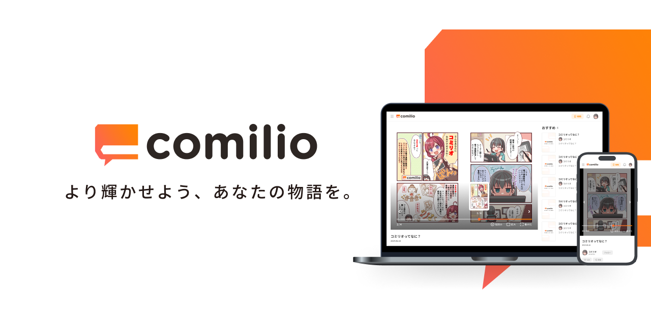 comilio PAYについて